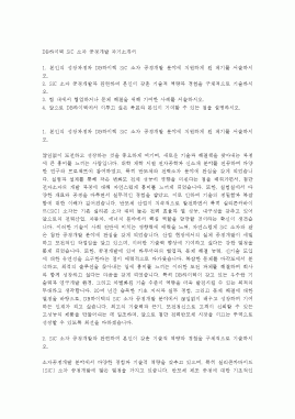 DB하이텍 SiC 소자 공정개발 자기소개서-1페이지