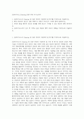 SK하이닉스_Cleaning_CMP 공정 자기소개서-1페이지