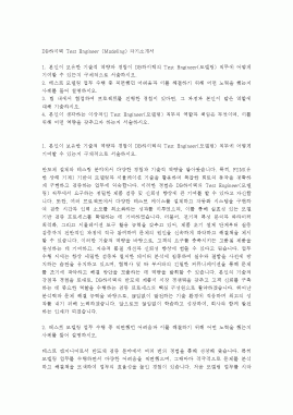 DB하이텍 Test Engineer (Modeling) 자기소개서-1페이지