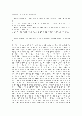 DB하이텍 Test 개발 양산 자기소개서-1페이지