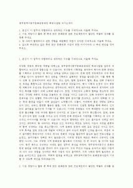 광주광역시동구문화관광재단 축제사업팀 자기소개서-1페이지
