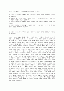 건국대학교(서울) 대학혁신사업전담인력(일반행정) 자기소개서-1페이지