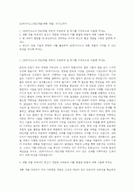 SK하이닉스_PKG개발(제품 개발) 자기소개서-1페이지