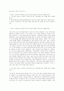 bbb korea 기계직 자기소개서 (1)-1페이지