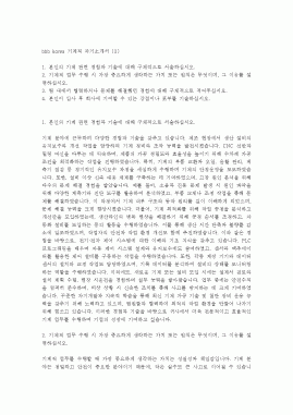bbb korea 기계직 자기소개서 (2)-1페이지