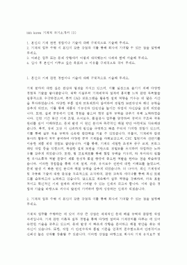 bbb korea 기계직 자기소개서 (3)-1페이지