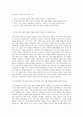 bbb korea 기계직 자기소개서 (4)-1페이지