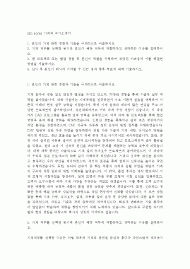 bbb korea 기계직 자기소개서-1페이지