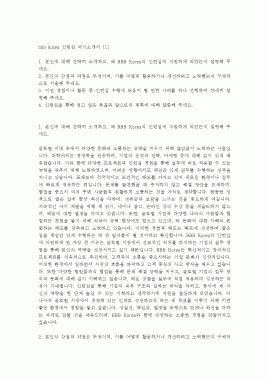 bbb korea 인턴십 자기소개서 (1)-1페이지
