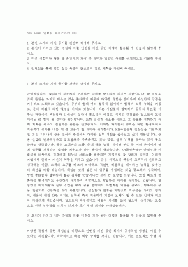 bbb korea 인턴십 자기소개서 (2)-1페이지