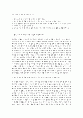 bbb korea 인턴십 자기소개서 (3)-1페이지
