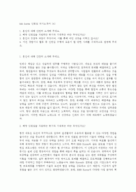 bbb korea 인턴십 자기소개서 (4)-1페이지