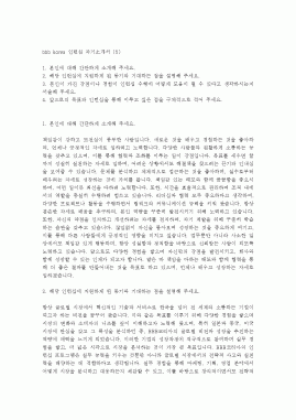 bbb korea 인턴십 자기소개서 (5)-1페이지