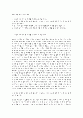 BBQ 채용 직무 자기소개서-1페이지