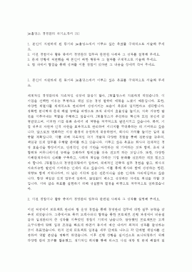 jw홀딩스 경영관리 자기소개서 (5)-1페이지