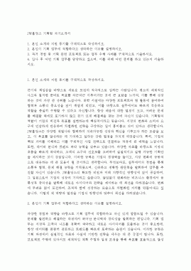 JW홀딩스 기획팀 자기소개서-1페이지