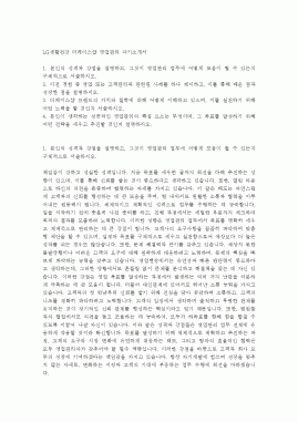 LG생활건강 더페이스샵 영업관리 자기소개서-1페이지