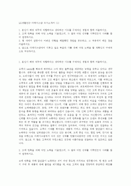 LG생활건강 더페이스샵 자기소개서 (1)-1페이지