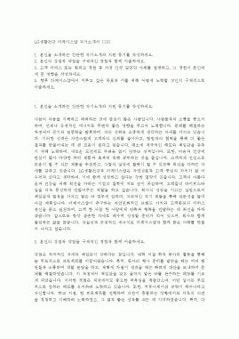 LG생활건강 더페이스샵 자기소개서 (10)-1페이지