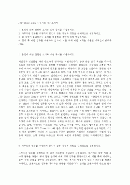 JYP Three Sixty 사무지원 자기소개서-1페이지