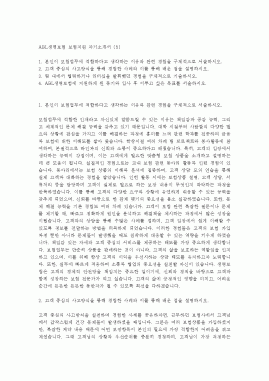 ABL생명보험 보험지원 자기소개서 (5)-1페이지