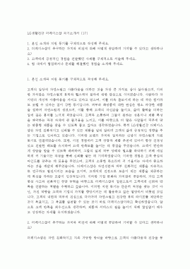 LG생활건강 더페이스샵 자기소개서 (17)-1페이지