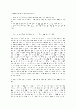 LG생활건강 더페이스샵 자기소개서 (2)-1페이지
