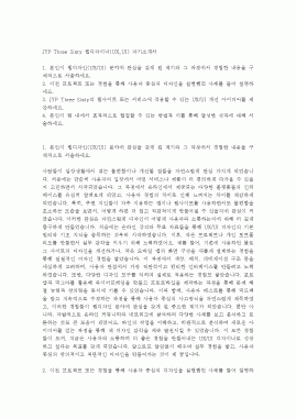 JYP Three Sixty 웹디자이너(UX_UI) 자기소개서-1페이지