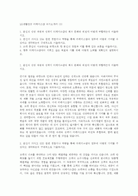 LG생활건강 더페이스샵 자기소개서 (3)-1페이지