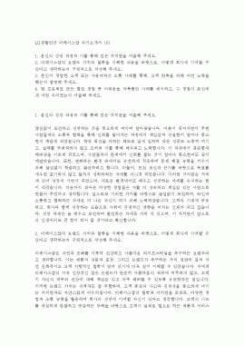 LG생활건강 더페이스샵 자기소개서 (6)-1페이지