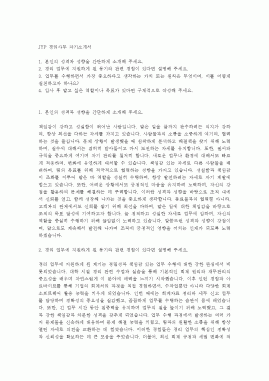 JYP 경리사무 자기소개서-1페이지