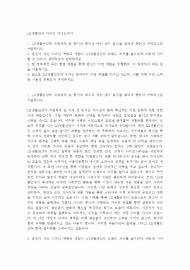 LG생활건강 디자인 자기소개서-1페이지