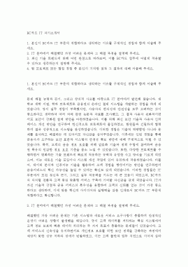 BC카드 IT 자기소개서-1페이지