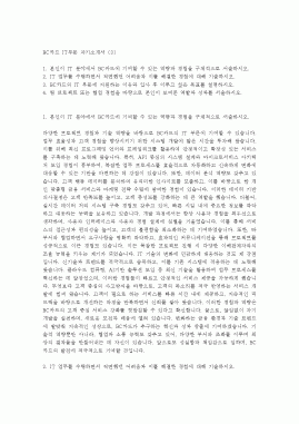 BC카드 IT부문 자기소개서 (3)-1페이지