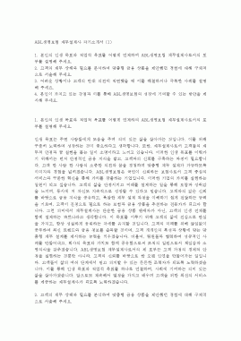 ABL생명보험 재무설계사 자기소개서 (1)-1페이지