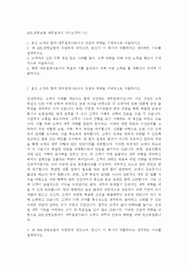 ABL생명보험 재무설계사 자기소개서 (5)-1페이지