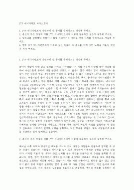 JYP 매니지먼트 자기소개서-1페이지