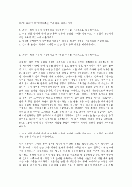 NICE GROUP NICE정보통신 구매 총무 자기소개서-1페이지