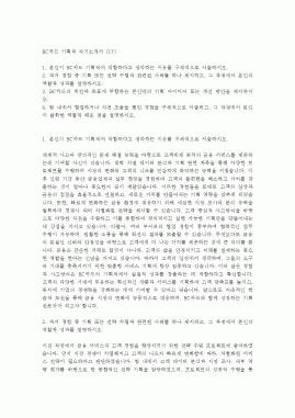 BC카드 기획직 자기소개서 (17)-1페이지