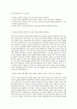 JYP 비주얼디자인 자기소개서-1페이지