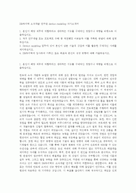 DB하이텍 소자개발 연구원 device modeling 자기소개서-1페이지