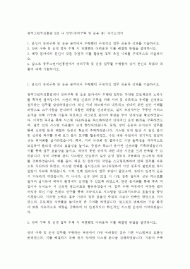 광주그린카진흥원 5급 나 상당(장비구축 및 운용 등) 자기소개서-1페이지
