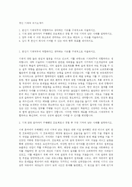 경인 기계직 자기소개서-1페이지