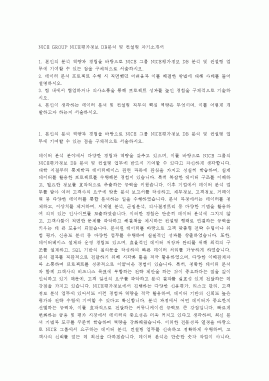 NICE GROUP NICE평가정보 DB분석 및 컨설팅 자기소개서-1페이지