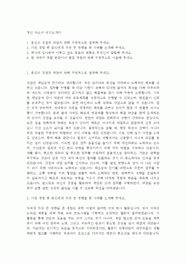 경인 자소서 자기소개서-1페이지