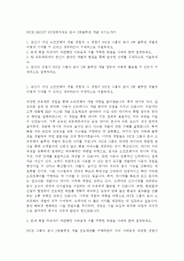 NICE GROUP NICE평가정보 분석 SW솔루션 개발 자기소개서-1페이지