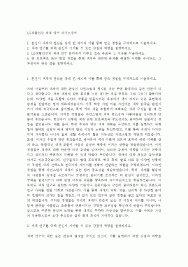 LG생활건강 색채 연구 자기소개서-1페이지