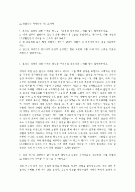 LG생활건강 색채연구 자기소개서-1페이지