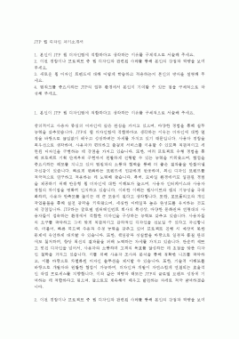 JYP 웹 디자인 자기소개서-1페이지