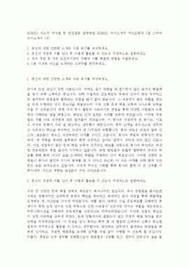 ADM21 자소서 작성법 및 면접질문 답변방법 자기소개서 작성요령과 1분 스피치 (3)-1페이지